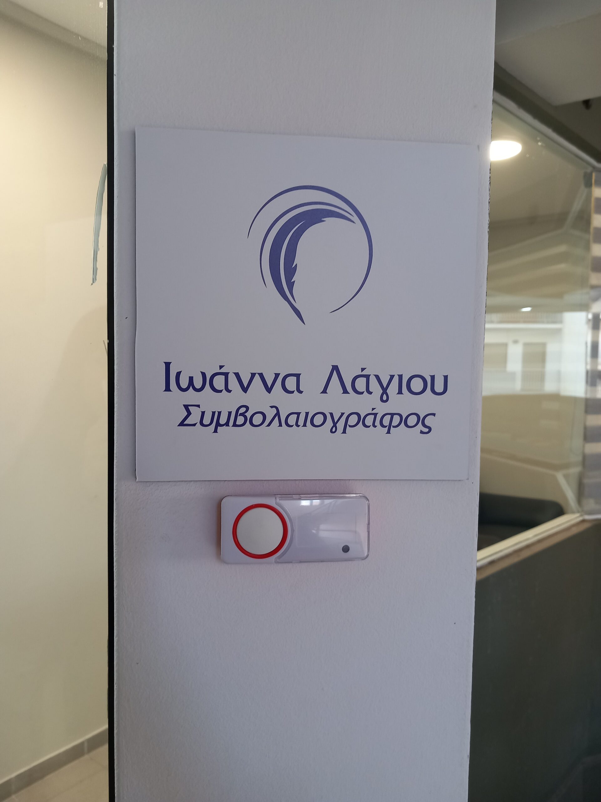 Συμβολαιογράφος Ιωάννα Λάγιου - Pinverso