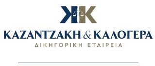ΚΑΖΑΝΤΖΑΚΗ & ΚΑΛΟΓΕΡΑ ΔΙΚΗΓΟΡΙΚΗ ΕΤΑΙΡΕΙΑ - Pinverso